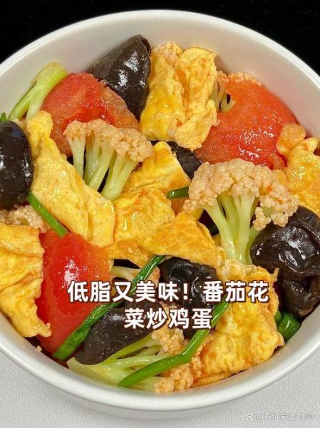 西红柿炒花菜怎么做_西红柿炒花菜热量高吗-第1张图片-山城妙识