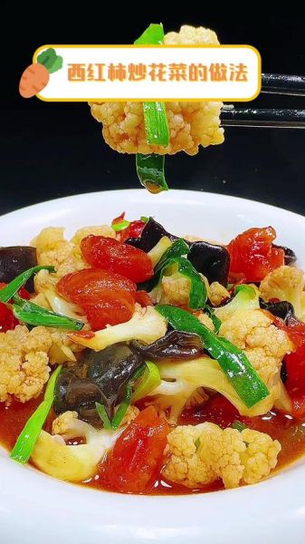 西红柿炒花菜怎么做_西红柿炒花菜热量高吗-第2张图片-山城妙识