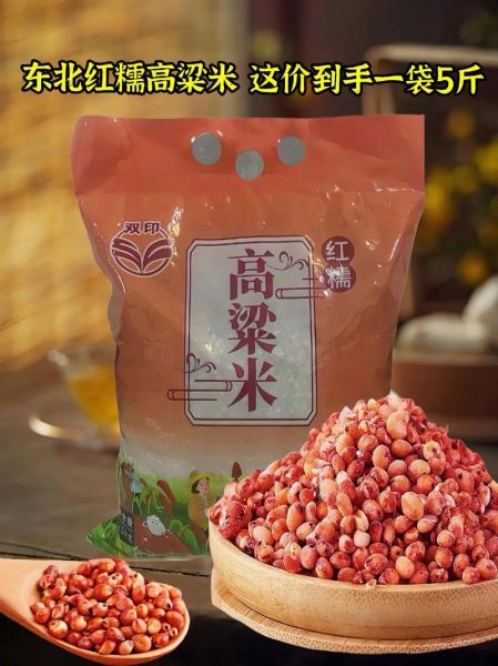 红高粱米能降血糖吗_红高粱米怎么吃最养生-第2张图片-山城妙识