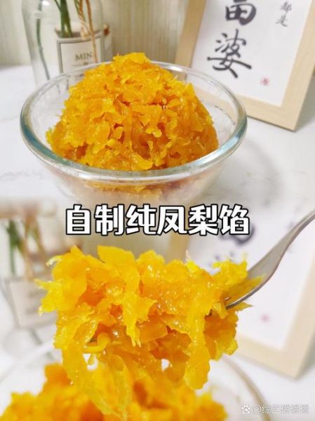 凤梨馅料怎么做_自制凤梨馅配方比例-第3张图片-山城妙识 凤梨馅料怎么做_自制凤梨馅配方比例-第3张图片-山城妙识