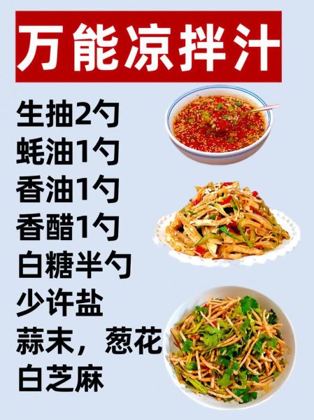 凉菜怎么调好吃_万能汁配方比例-第1张图片-山城妙识 凉菜怎么调好吃_万能汁配方比例-第1张图片-山城妙识