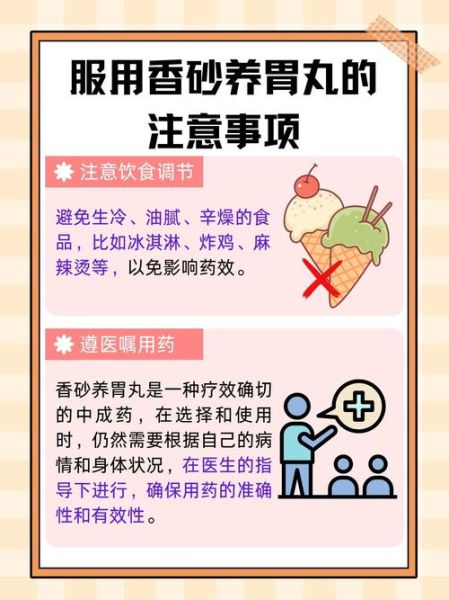 香砂养胃丸不适合人群_哪些人不能吃香砂养胃丸-第2张图片-山城妙识 香砂养胃丸不适合人群_哪些人不能吃香砂养胃丸-第2张图片-山城妙识