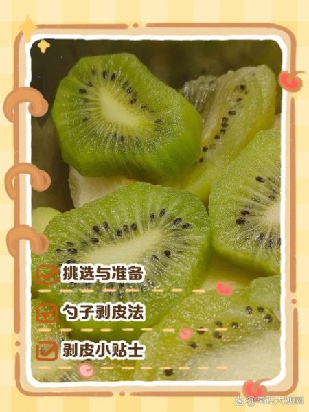 奇异果怎么去皮_奇异果去皮最简单的方法-第2张图片-山城妙识