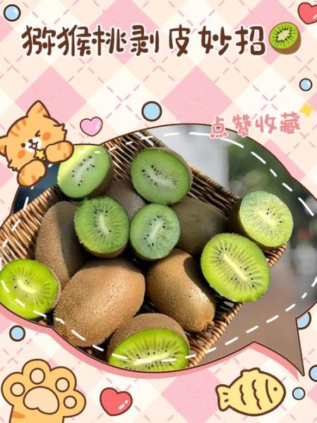 奇异果怎么去皮_奇异果去皮最简单的方法-第3张图片-山城妙识