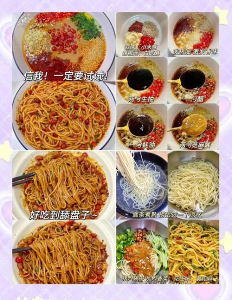 凉拌面怎么做才好吃_凉拌面酱汁怎么调-第3张图片-山城妙识