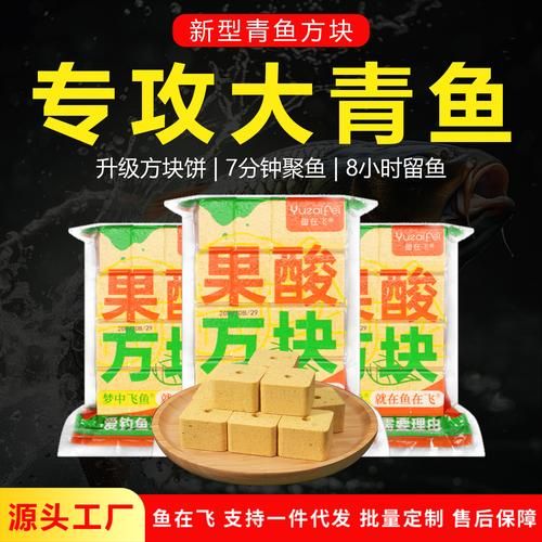 青鱼喜欢吃什么味型的饵料_青鱼饵料味型选择技巧-第3张图片-山城妙识