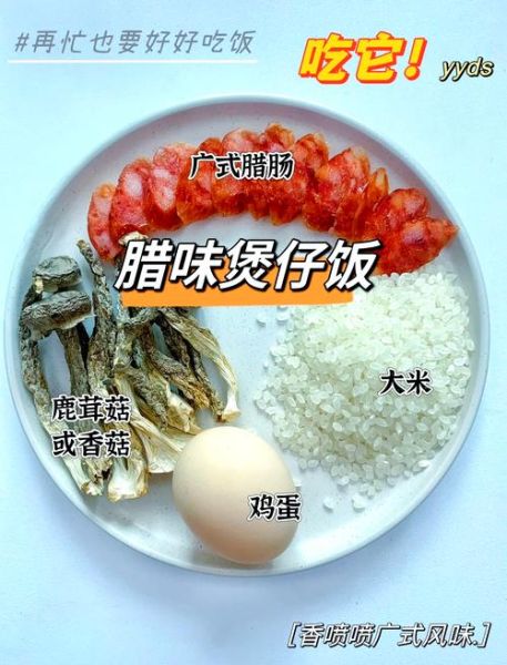 腊味煲仔饭正宗做法_砂锅米饭怎么做才香-第1张图片-山城妙识