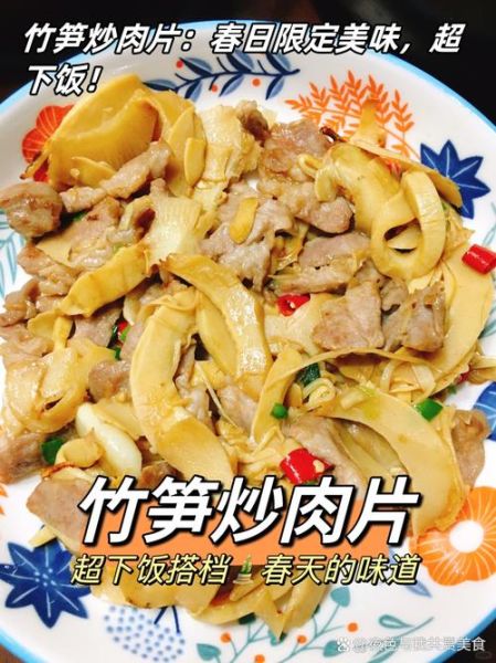 鲜竹笋炒肉怎么做好吃_鲜竹笋炒肉的家常做法-第1张图片-山城妙识 鲜竹笋炒肉怎么做好吃_鲜竹笋炒肉的家常做法-第1张图片-山城妙识