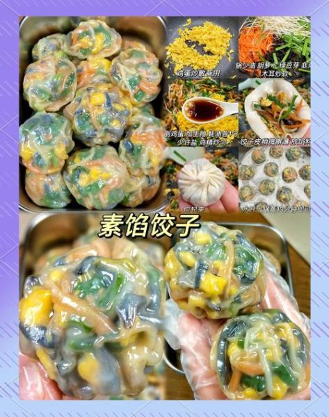素饺子馅有哪些种类_素饺子馅怎么调才好吃-第3张图片-山城妙识