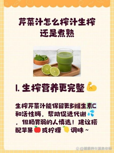 蔬菜汁生榨还是熟榨好_哪个营养更高-第1张图片-山城妙识