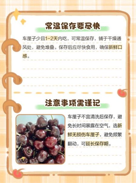 车厘子怎么保存时间长一点_车厘子冷藏还是常温-第2张图片-山城妙识