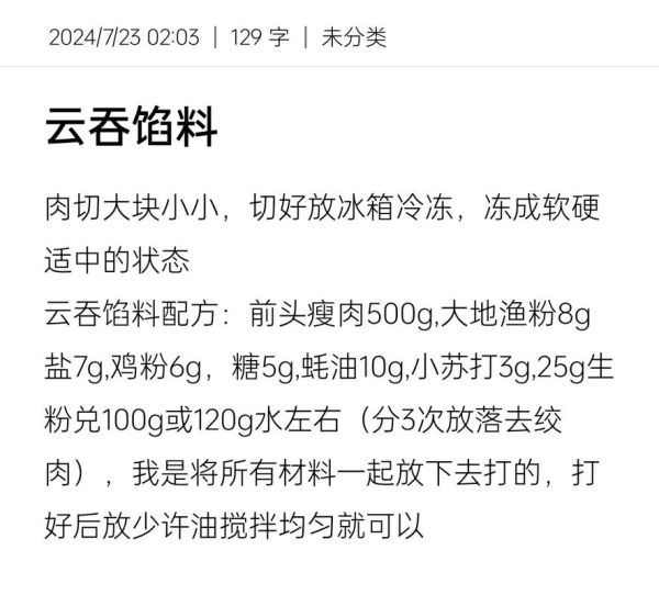 馄饨馅有几种做法_经典家常配方大全-第3张图片-山城妙识