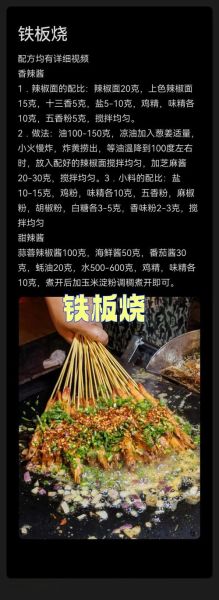 铁板烧的做法_铁板烧需要哪些配料-第1张图片-山城妙识