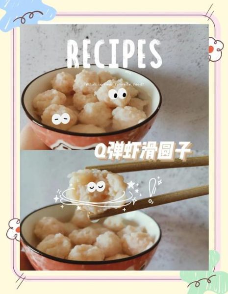 虾肉丸子怎么做_虾肉丸子Q弹不腥的窍门-第1张图片-山城妙识
