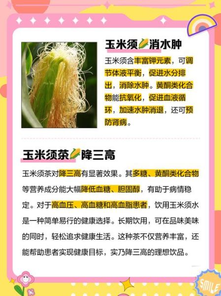 玉米须水能长期喝吗_玉米须水长期喝有副作用吗-第1张图片-山城妙识