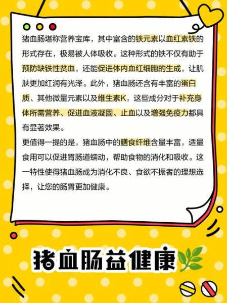 血肠的功效与作用_血肠的禁忌人群-第3张图片-山城妙识