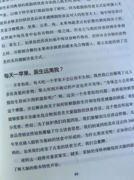 谷物大脑减肥食谱_真的有用吗-第2张图片-山城妙识