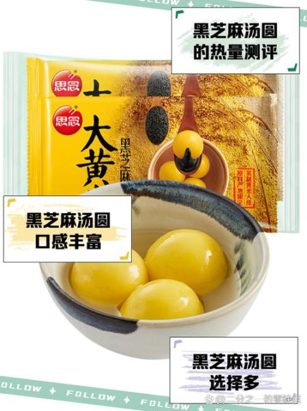 黑芝麻汤圆热量是多少_减肥能吃几个-第2张图片-山城妙识