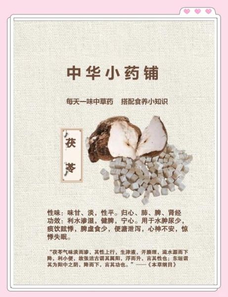 茯苓有什么功效与作用_茯苓怎么吃效果最好-第3张图片-山城妙识 茯苓有什么功效与作用_茯苓怎么吃效果最好-第3张图片-山城妙识