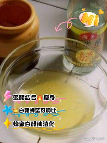 蜂蜜白醋水减肥法正确步骤_多久见效-第1张图片-山城妙识 蜂蜜白醋水减肥法正确步骤_多久见效-第1张图片-山城妙识