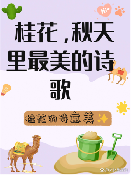 金桂飘香是什么意思_金桂飘香怎么造句-第3张图片-山城妙识