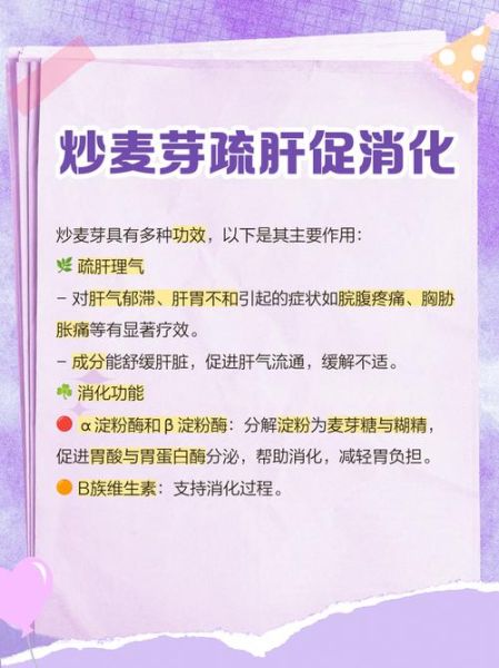 麦芽的功效与作用_麦芽怎么吃才健康-第3张图片-山城妙识 麦芽的功效与作用_麦芽怎么吃才健康-第3张图片-山城妙识