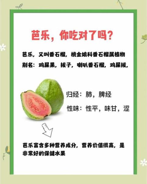 芭乐不能和什么一起吃_吃芭乐有什么禁忌-第3张图片-山城妙识