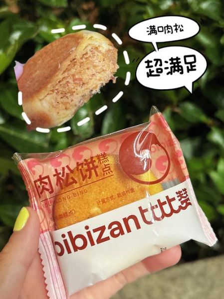 肉松饼多少钱一斤_哪里买便宜又好吃-第1张图片-山城妙识