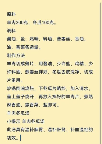 冬瓜羊肉汤的功效与禁忌_冬瓜羊肉汤适合什么人喝-第1张图片-山城妙识