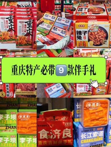 重庆特色礼品有哪些_重庆伴手礼买什么好-第2张图片-山城妙识 重庆特色礼品有哪些_重庆伴手礼买什么好-第2张图片-山城妙识