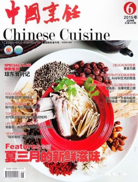 中国烹饪杂志电子版订阅价格_如何免费试读-第1张图片-山城妙识 中国烹饪杂志电子版订阅价格_如何免费试读-第1张图片-山城妙识