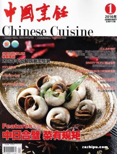 中国烹饪杂志电子版订阅价格_如何免费试读-第3张图片-山城妙识 中国烹饪杂志电子版订阅价格_如何免费试读-第3张图片-山城妙识