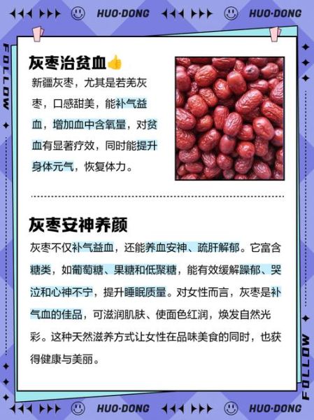 灰枣和红枣的区别_哪个更补血-第1张图片-山城妙识 灰枣和红枣的区别_哪个更补血-第1张图片-山城妙识