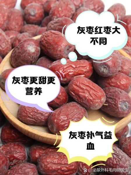 灰枣和红枣的区别_哪个更补血-第3张图片-山城妙识 灰枣和红枣的区别_哪个更补血-第3张图片-山城妙识