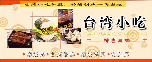 台湾小吃加盟费用_台湾小吃加盟赚钱吗-第3张图片-山城妙识 台湾小吃加盟费用_台湾小吃加盟赚钱吗-第3张图片-山城妙识