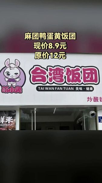 台湾小吃加盟费用_台湾小吃加盟赚钱吗-第2张图片-山城妙识 台湾小吃加盟费用_台湾小吃加盟赚钱吗-第2张图片-山城妙识