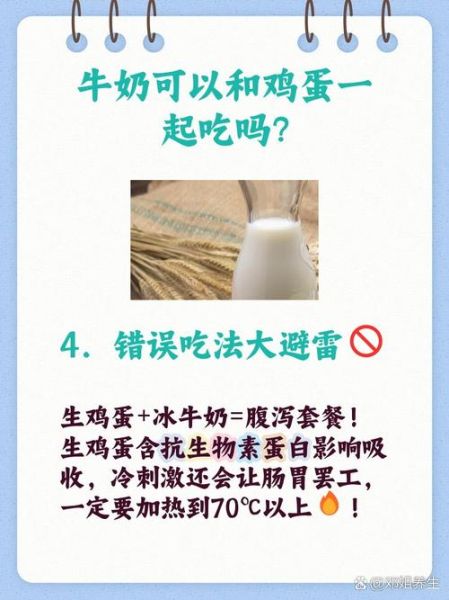 鸡蛋加牛奶喝了会怎么样_营养搭配还是健康误区-第3张图片-山城妙识 鸡蛋加牛奶喝了会怎么样_营养搭配还是健康误区-第3张图片-山城妙识