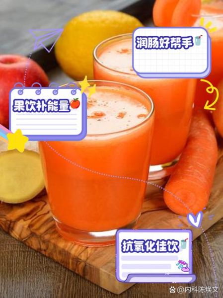 胡萝卜苹果汁怎么榨才好喝_胡萝卜苹果汁窍门-第1张图片-山城妙识