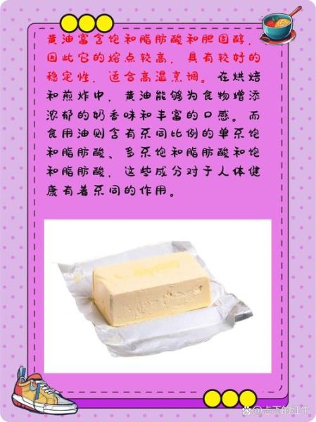 食用黄油是什么油_黄油和植物油的区别-第2张图片-山城妙识