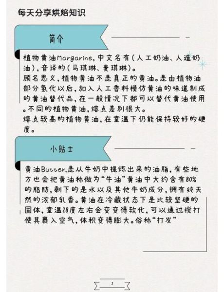 食用黄油是什么油_黄油和植物油的区别-第1张图片-山城妙识