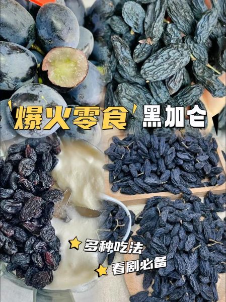 黑加仑葡萄干怎么吃_黑加仑葡萄干一天吃多少合适-第3张图片-山城妙识 黑加仑葡萄干怎么吃_黑加仑葡萄干一天吃多少合适-第3张图片-山城妙识