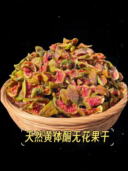 无花果干一天吃多少粒最好_吃多了会上火吗-第1张图片-山城妙识