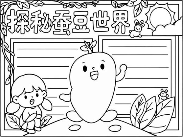 蚕豆简笔画怎么画_蚕豆简笔画步骤图解-第1张图片-山城妙识 蚕豆简笔画怎么画_蚕豆简笔画步骤图解-第1张图片-山城妙识