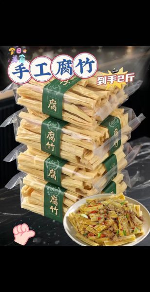 腐竹品牌哪个牌子好_腐竹选购避坑指南-第3张图片-山城妙识 腐竹品牌哪个牌子好_腐竹选购避坑指南-第3张图片-山城妙识