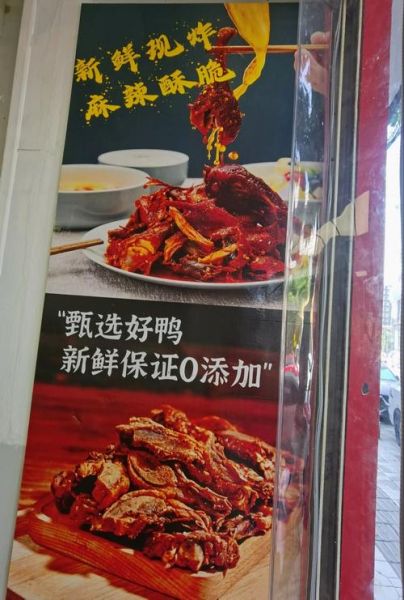 馋嘴鸭怎么做才好吃_馋嘴鸭加盟费多少钱-第3张图片-山城妙识 馋嘴鸭怎么做才好吃_馋嘴鸭加盟费多少钱-第3张图片-山城妙识