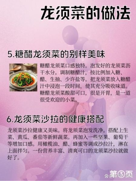 龙须菜怎么吃_龙须菜的做法-第1张图片-山城妙识