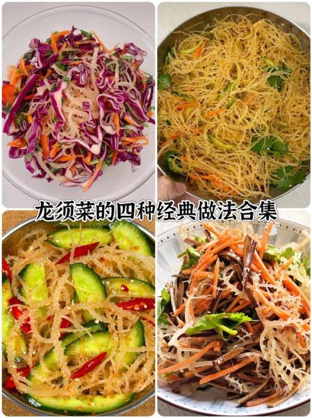 龙须菜怎么吃_龙须菜的做法-第2张图片-山城妙识