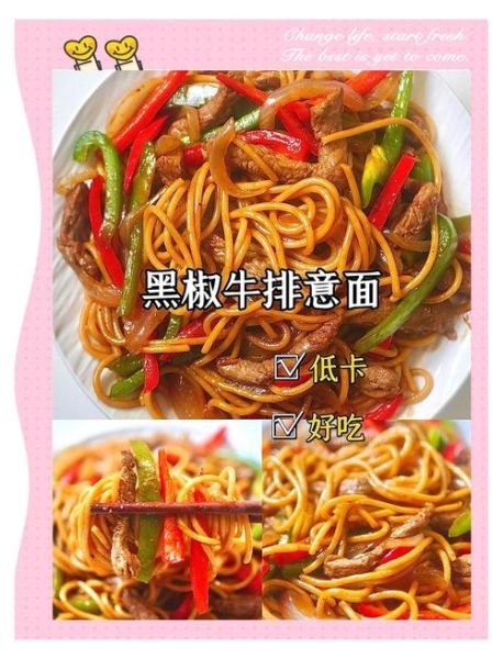 黑椒牛排面怎么做_黑椒牛排面热量高吗-第1张图片-山城妙识
