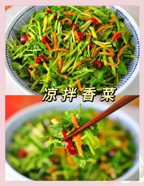 香菜怎么吃_香菜凉拌做法-第3张图片-山城妙识