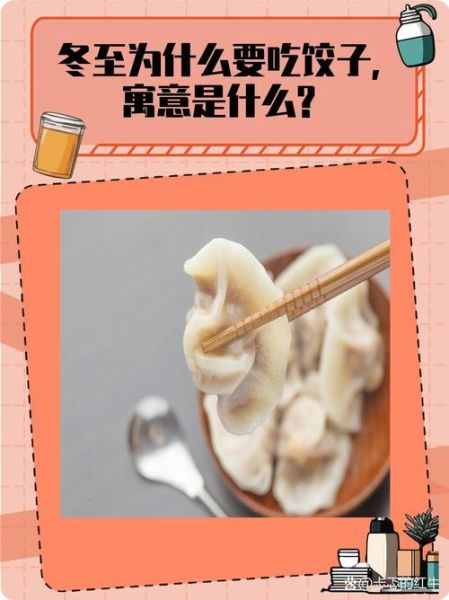 饺子起源于哪个朝代_为什么冬至要吃饺子-第3张图片-山城妙识